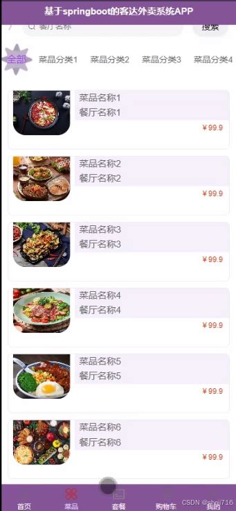 开题报告 Flask框架的客达外卖系统app（程序论文python） Csdn博客