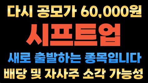 시프트업 분석 배당 및 자사주 소각 가능성 Youtube