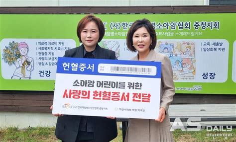 ‘아산시의회 박효진 의원백혈병소아암협회에 헌혈증 100장 기부 아산데일리