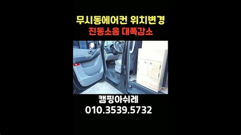 에어컨 실외기 위치변경 진동소음 다 잡다 Youtube