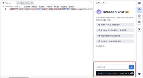 Ai 编程助手 Inscode 文档