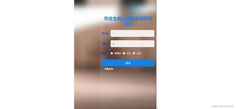 计算机毕业设计ssm毕业生就业信息管理系统【附源码数据库】就业信息管理系统数据库 Csdn博客