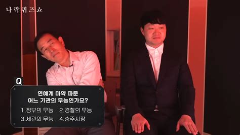 나락퀴즈쇼 문제 근황ㅋㅋㅋㅋㅋ 치지직 에펨코리아