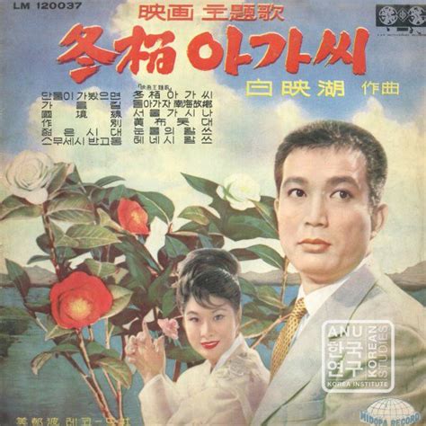 Various 동백아가씨 Camellia Lady 영화 포스터 포스터 영화