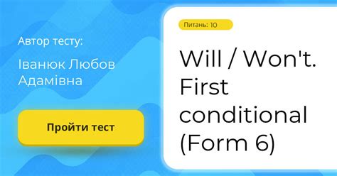 Will Wont First Conditional Form 6 Тест на 10 запитань