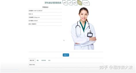 基于java Springboot和vuehtml牙科医院诊所挂号买药就医管理系统设计 知乎