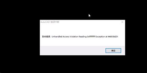 Autocad天正出现致命错误怎么办360新知