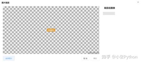 vue img cutter 实现图片裁剪[vue 组件库] 知乎