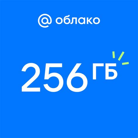 Облачное хранилище 256ГБ на 1 год - купить с доставкой по выгодным ...