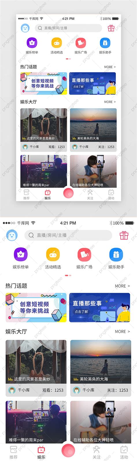 pink warm color simple live app entertainment main interface template