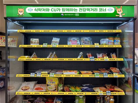 식약처 학교 주변 편의점에 ‘건강먹거리 코너 시범 사업 실시