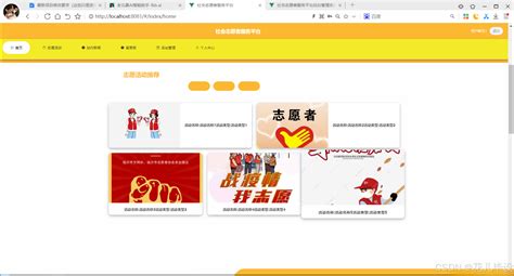 精品php实现的社会志愿者服务管理平台的设计与实现 活动报名慈善捐赠志愿者服务管理系统 Php Csdn博客