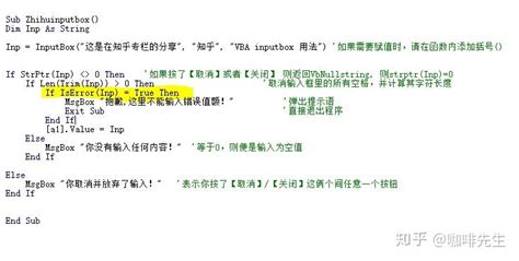 VBA数据输入 Inputbox 条件判断 知乎