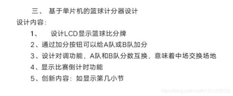 【tb作品】51单片机 proteus仿真 基于单片机的篮球计分器设计 lcd 基于单片机的篮球计分器设计lcd csdn博客