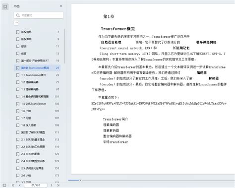 大模型种草书籍——bert基础教程：transformer大模型实战，看完头皮发麻！