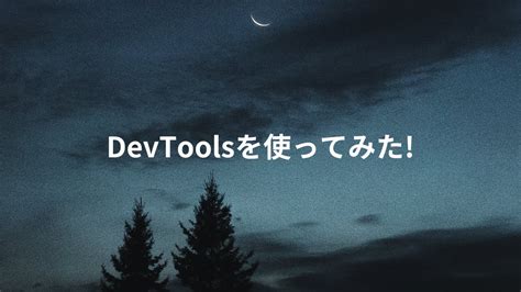 Flutterでdevtoolsを使う Youtube