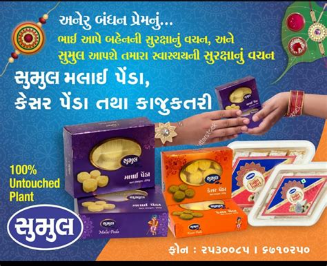 Sumul Dairy Celebrate This Raksha Bandhan With Sumul Facebook