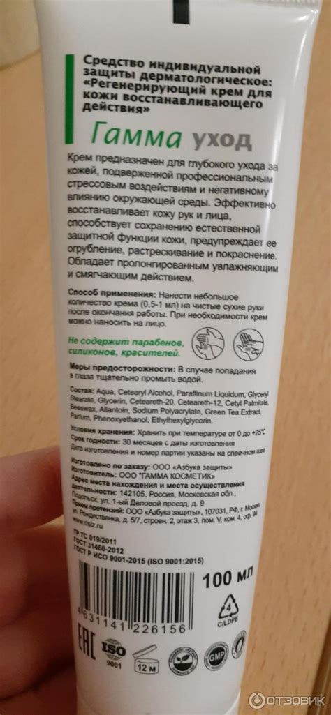 Отзыв о Регенерирующий крем для кожи восстанавливающего действия Алфавит защиты Гамма уход