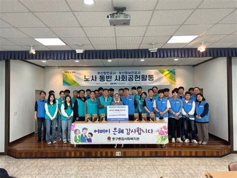 부산항만공사·부산항보안공사 가정의달 맞이 노사합동 사회공헌활동 아시아경제