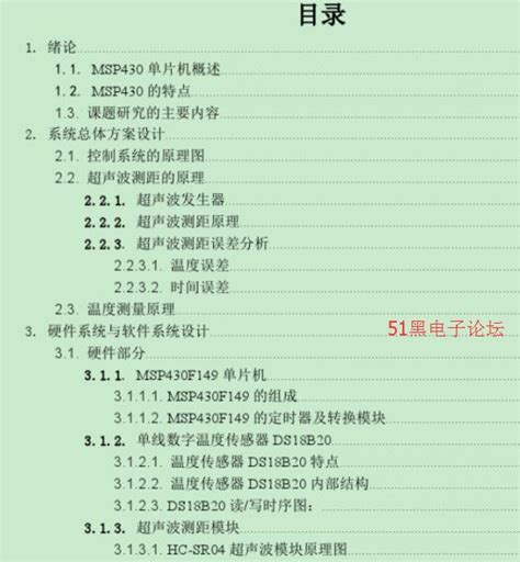 超声波测距proteus仿真设计论文（共46页） 资料共享