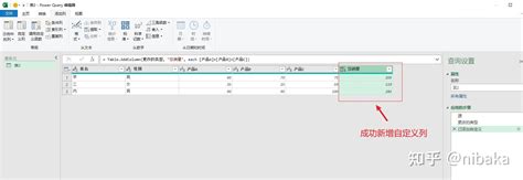 Excel Power Query入门学习笔记 添加自定义列 知乎 Excel Power Query入门学习笔记 添加自定义列 知乎
