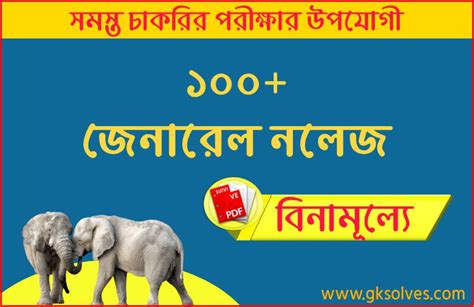 750 বাংলা জিকে প্রশ্ন ও উত্তর Pdf Bangla Gk Questions And Answers Pdf