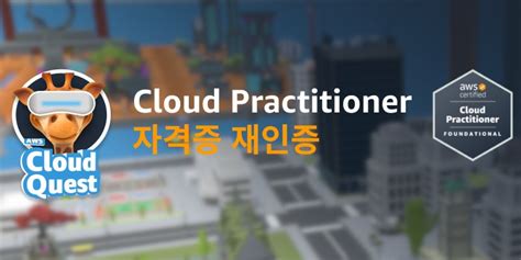 Free Course Aws Cloud Quest Recertify Cloud Practitioner 한국어 From Amazon Web Services Class
