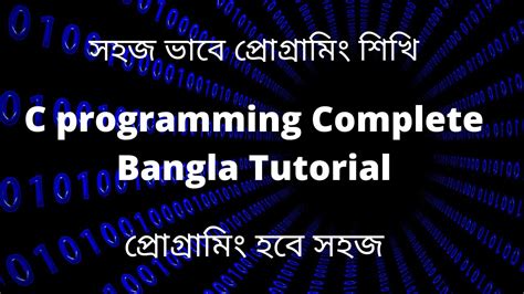 1 C Programming Tutorial In Bangla সি প্রোগ্রামিং Hsc Programming C Bangla Tutorial Youtube