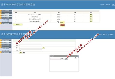 基于JAVAEE的学生教材管理系统的设计与实现 SSH MySQL 含录像 Javaweb 毕业设计论文网
