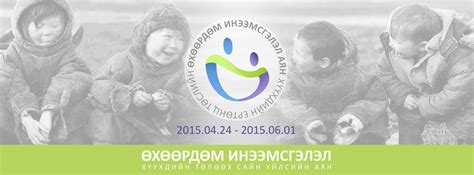 Өхөөрдөм Инээмсэглэл Хүүхдийн төлөөх Сайн үйлсийн аян Public Group