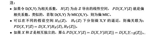 最大信息系数（maximum Information Coefficientmic最全介绍 Csdn博客