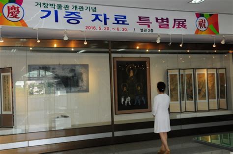 거창박물관 개관 28주년 기념 특별전 개최