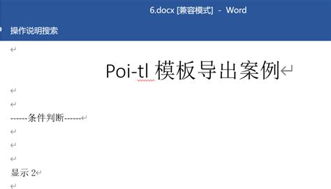 java 根据模板导出word文档 poi tl 江南大才子 博客园 java 根据模板导出word文档 poi tl 江南大才子 博客园