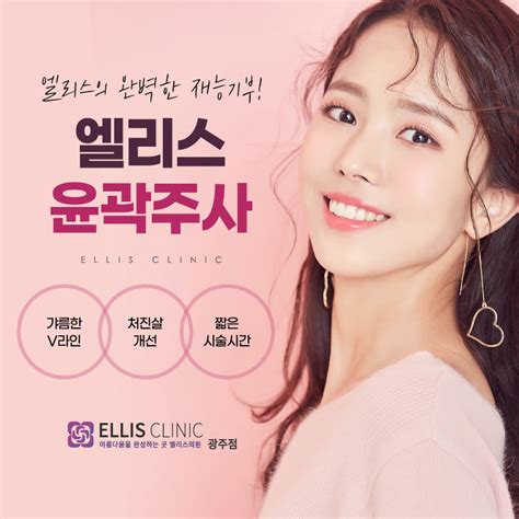 엘리스의원 엘리스의 완벽한 재능기부 엘리스 윤곽주사 작고 예쁜 얼굴형 그리고 V라인 턱 선을