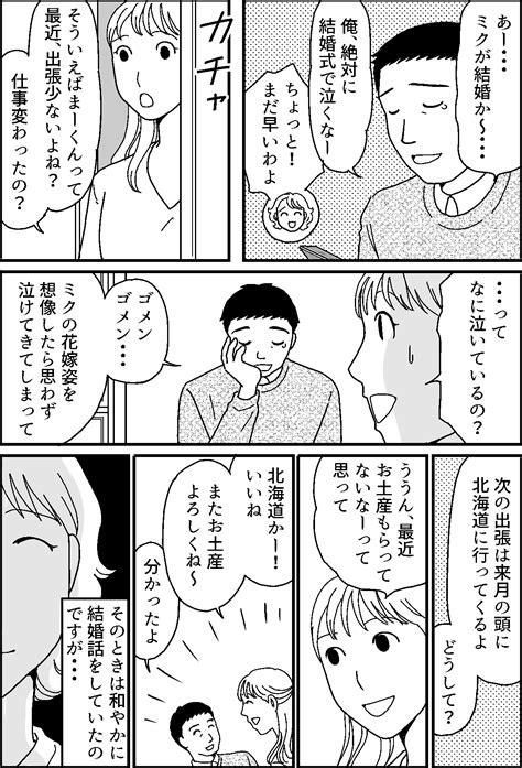 娘と継父の真実は彼の出張と顔合わせが重なってしまいせめて電話で挨拶第 話まんが ママスタセレクト
