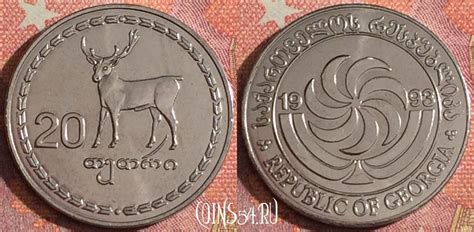 Монета Грузия 20 тетри 1993 года, KM# 80, 357-108 - купить монеты ...