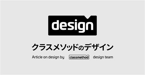 クラスメソッドのデザイン の記事一覧 Developersio