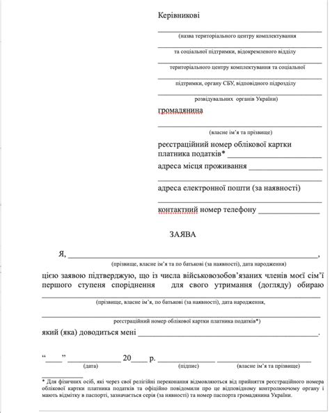 Заява про вибір військовозобовʼязаного для отримання відстрочки