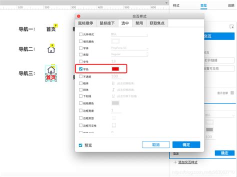 1、axure9 0实现简单的导航切换或tab切换效果 axure图标导航切换效果 csdn博客