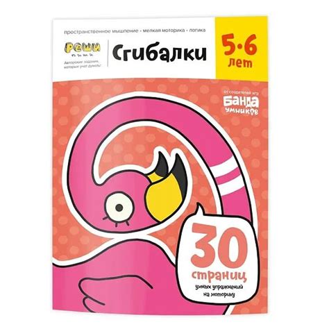 Характеристики Сгибалки Тетрадь с развивающими заданиями 5 6 лет подробное описание товара