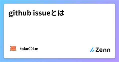 github issueとは