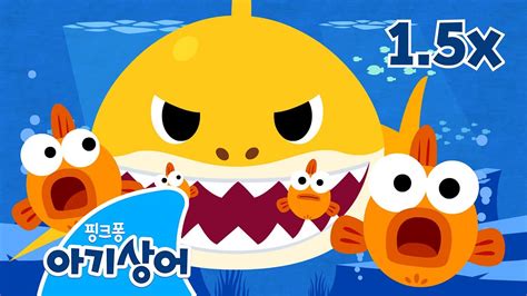 1 5배속 아기상어 🦈 신나는 아기상어를 1 5x 빠르게 즐겨보세요 뚜루루뚜루 더 빠르게 헤엄쳐 뚜루루뚜루 상어가족 인기 동요 핑크퐁 아기상어 올리