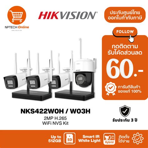 Hikvision WiFi NVS Kit NKS422W0H NKS422W03H ชดกลองวงจรปด Wi Fi ความละเอยด 2MP ตดตงงายไร