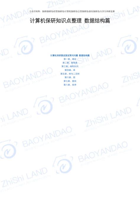 计算机保研复习408有用吗？ csdn博客