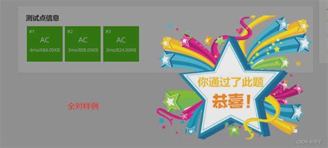 洛谷提交答案全对截图洛谷提交后 Csdn博客