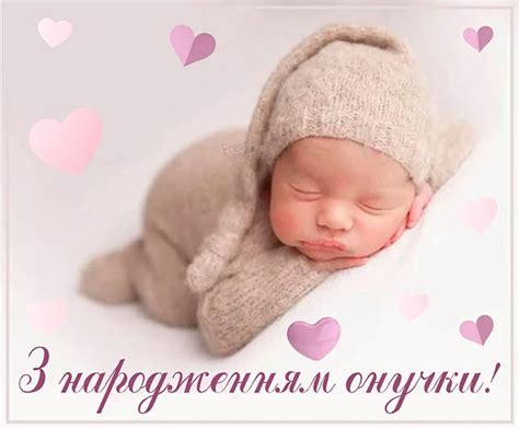 Поштівка Привітання з народженням онучки — бабусі дідусеві своїми