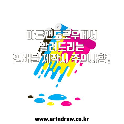 부산꾹 인쇄의 컬러는 대부분 c m y k색으로 이루어지며 조합의 비율에 따라 사진과 같은 다양한 컬러의 표현이 가능합니다
