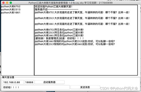基于python Tkiner、thread与socket实现的简单多人聊天室，在python中创建tcp服务器与客户端进行通信