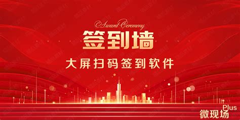 大屏扫码签到软件如何做扫二维码签到 现场互动 微信运营推广方案 微管家