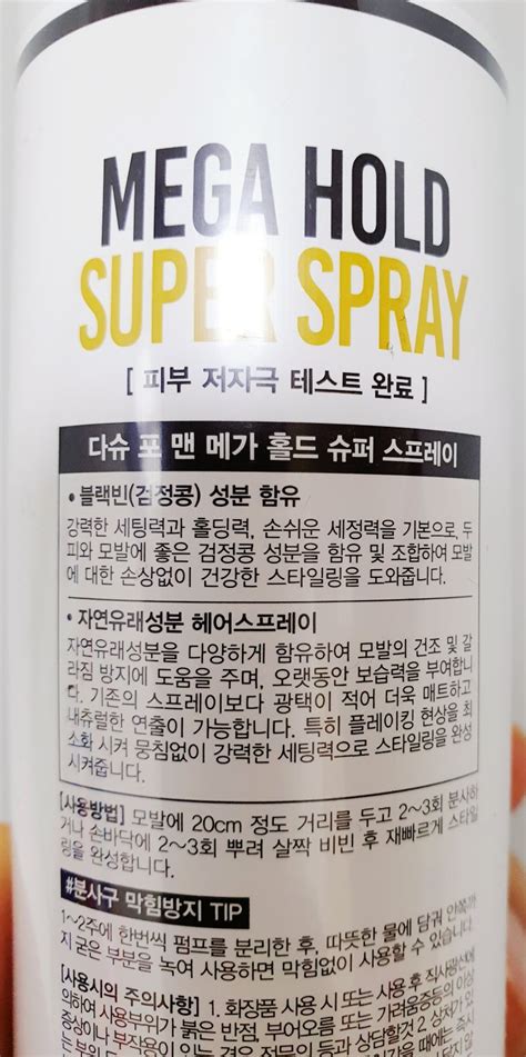 남자남성 강력 하드 워터 스프레이 다슈 포 맨 메가 홀드 슈퍼 스프레이 언제까지 가스 스프레이 네이버 블로그 남자남성 강력 하드 워터 스프레이 다슈 포 맨 메가 홀드 슈퍼 스프레이 언제까지 가스 스프레이 네이버 블로그
